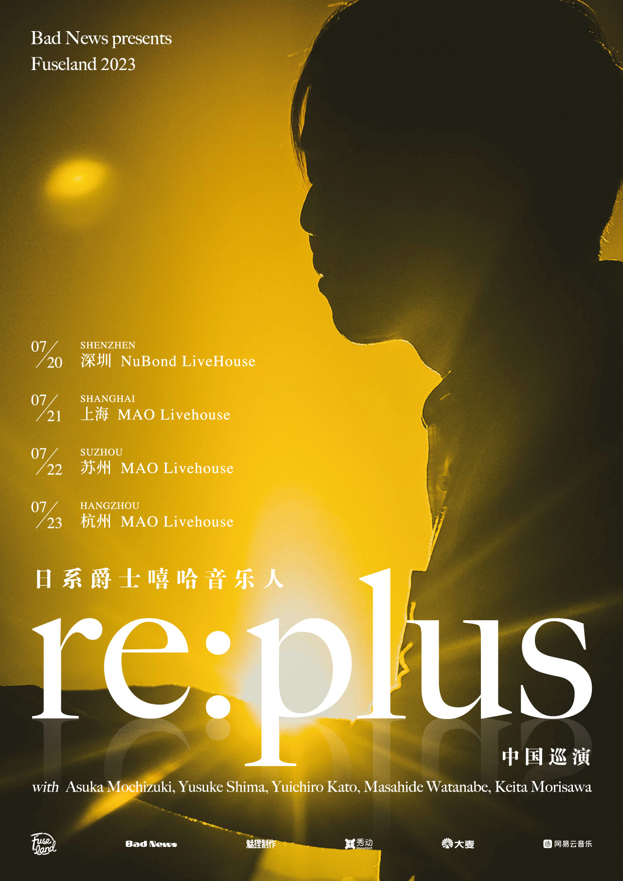 re:plus 新規中国公演決定！ – Bad News